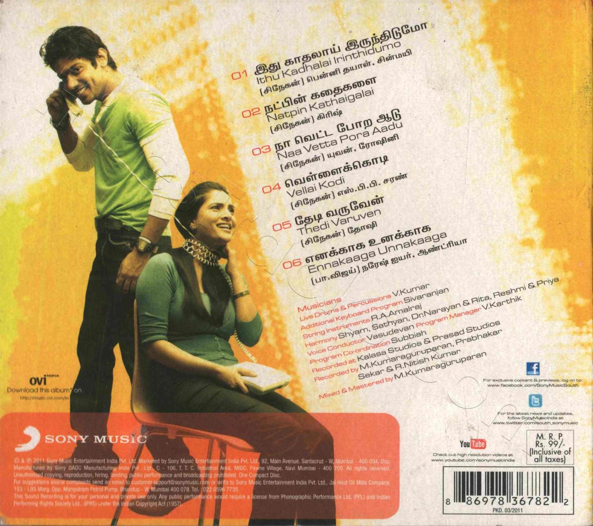 Kadhal 2 Kalyanam (2010) (Yuvan Shankar Raja) [Sony Music ...