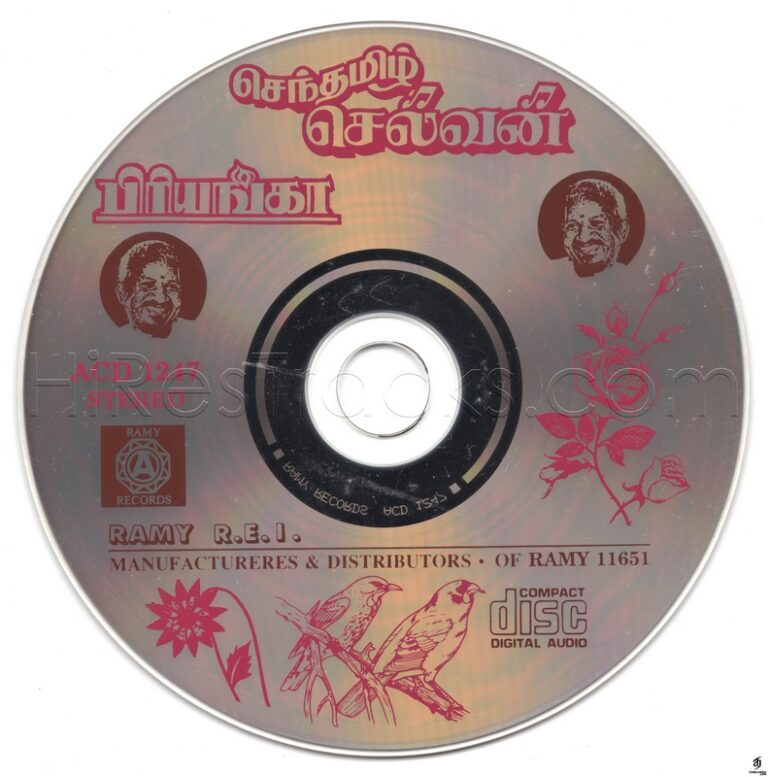 Senthamizh Selvan (1994) (M.S. Viswanathan, Ilaiyaraaja) (Ramy Records ...