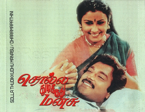 Dharma Pathini (1986) (Ilaiyaraaja) [Maestro Records – MRACD 1113] [ACD ...