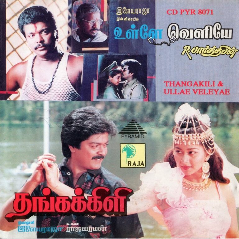Ulle Veliye (1993) (Ilaiyaraaja) [Raja Pyramid – CD PYR 8071] [ACD-RIP ...