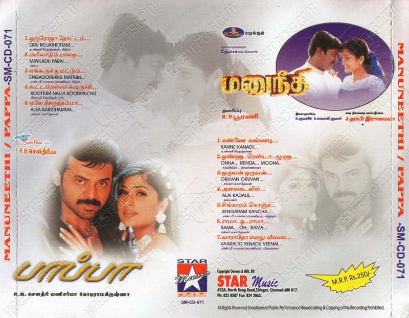 Manu Needhi (2000) (Deva) [Star Music – SMCD 071] [ACD-RIP-WAV ...